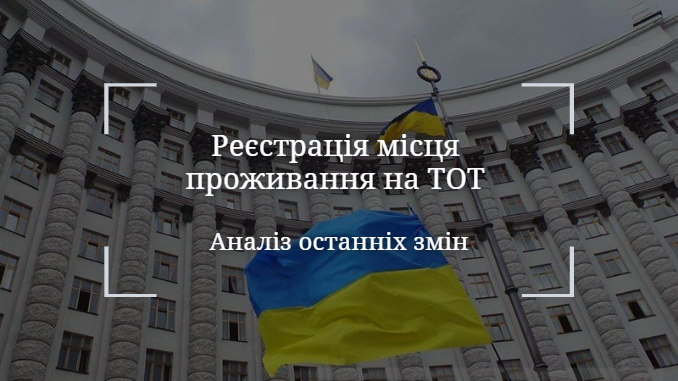 Як зареєструвати місце проживання на території яка окупована або де проходять бойові дії